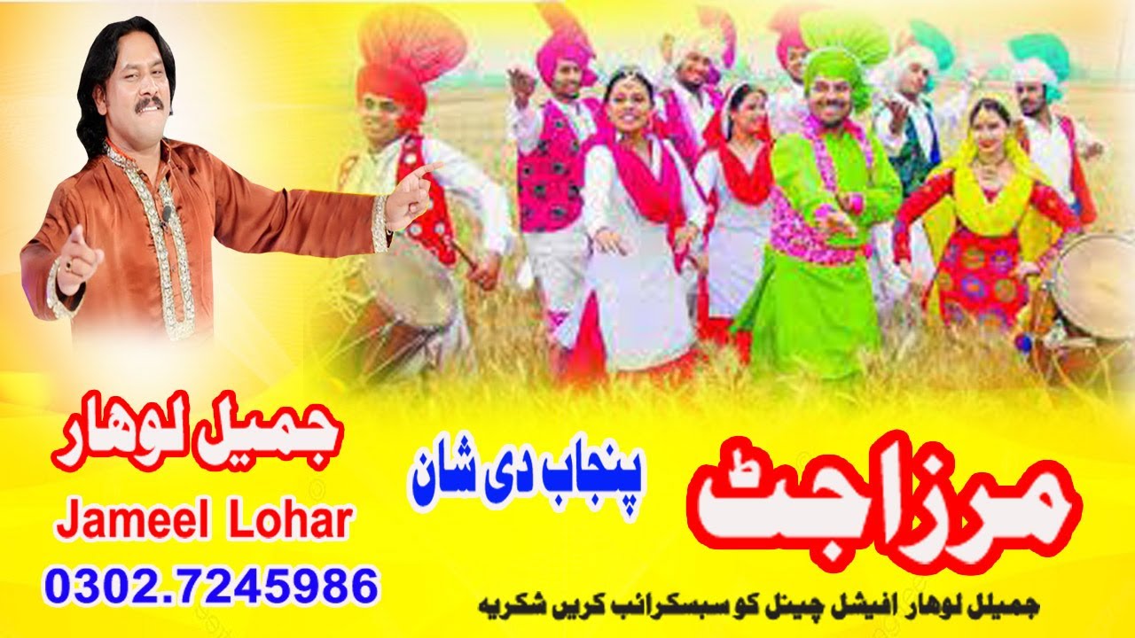 mirza jatt new punjabi songs jameel lohar official music video HD 2022 ...