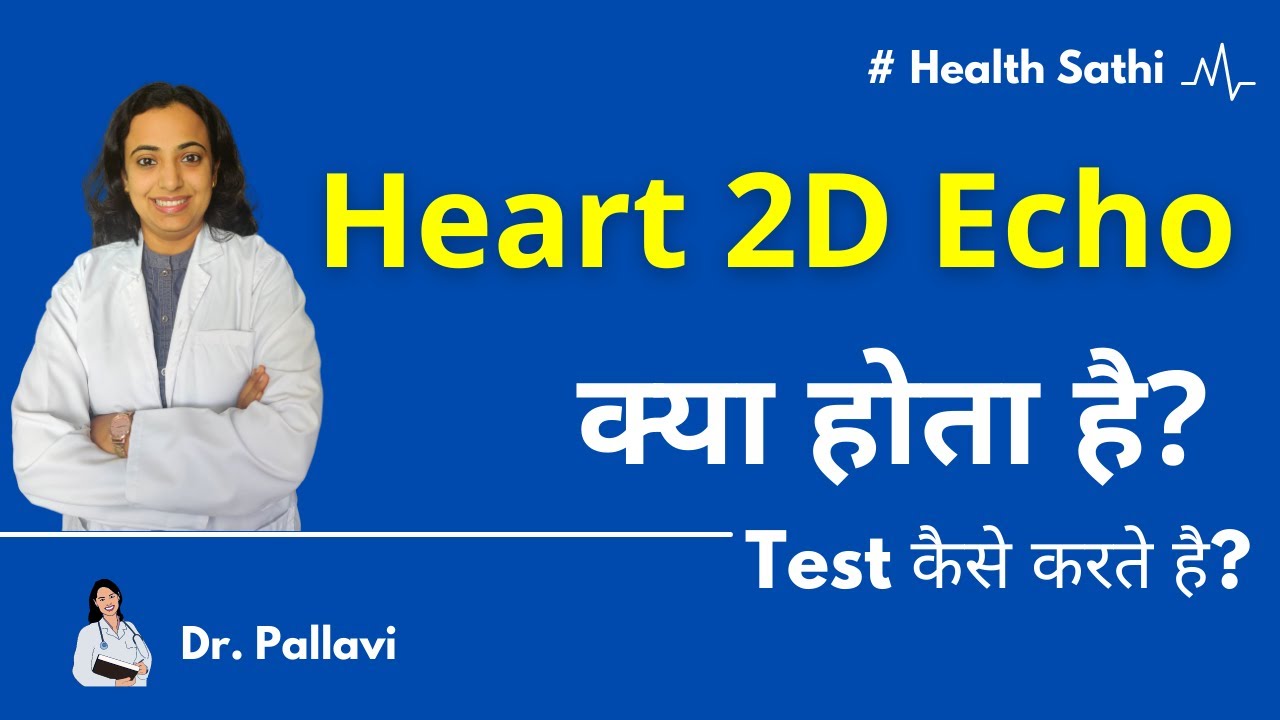 2D Echo Test For Heart Explained In Hindi | Heart 2D Eco Test - YouTube