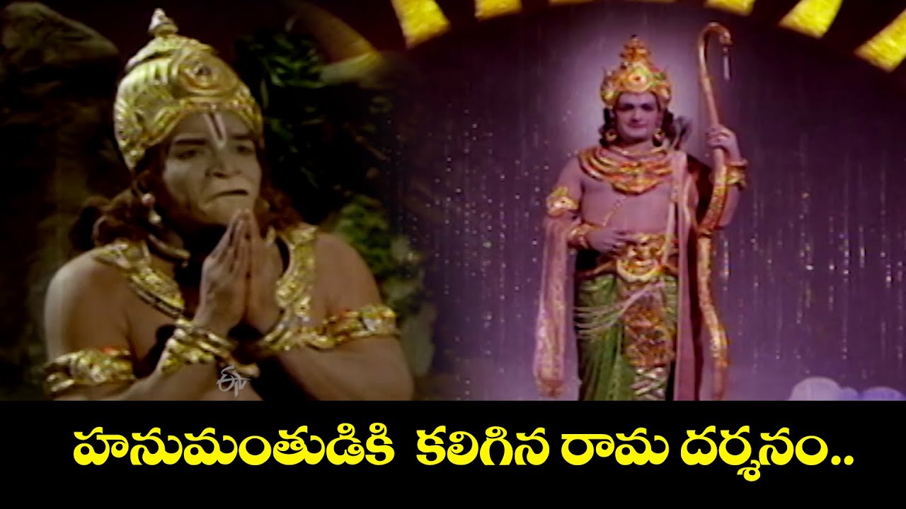 హనుమంతుడికి కలిగిన రామ దర్శనం... | Maya Machindra | ETV Cinema - YouTube