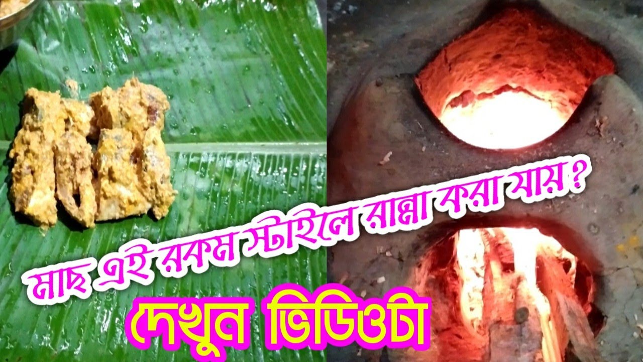 village food blog//খাসির মাংস ইলিশ পাতুরি/mutton curry😋hilsa fish ...
