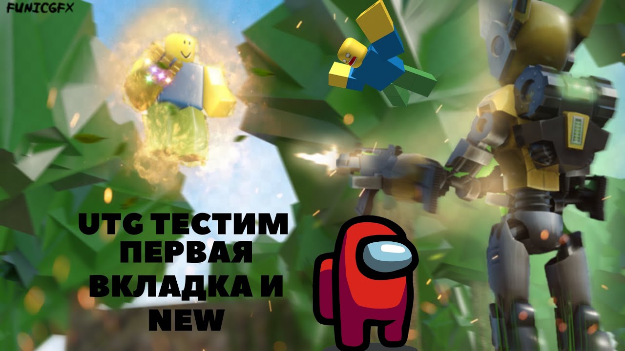 UTG ULTRA TROLLING GUI ПРОВЕРКА КОМАНД #1 - YouTube