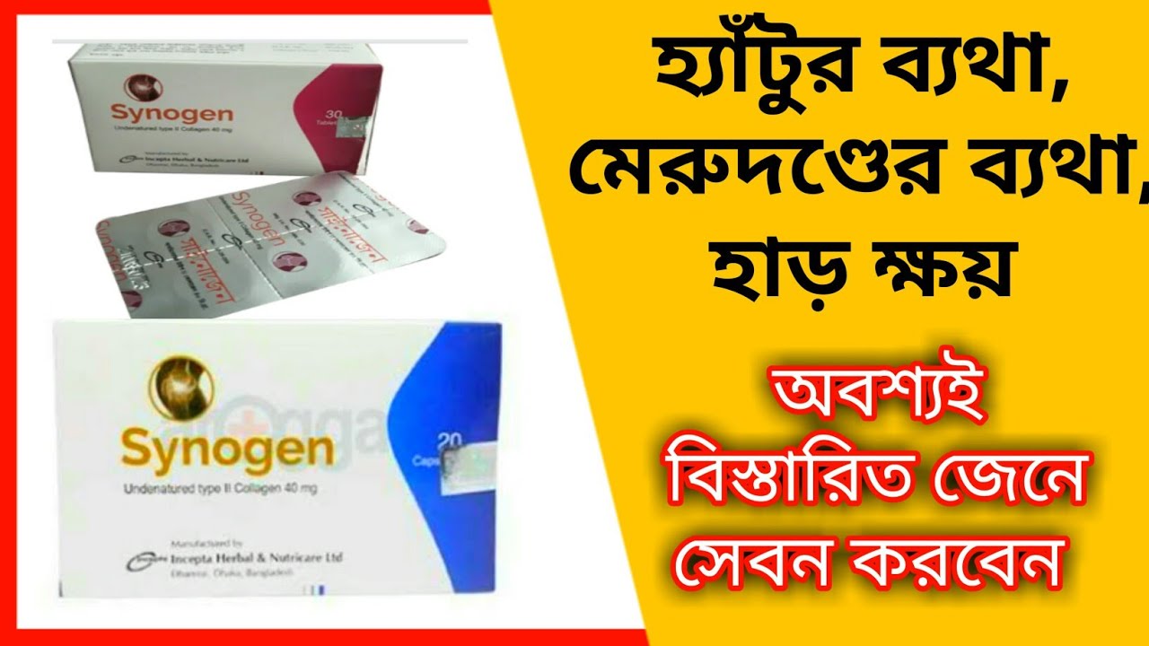 Synogen and Synogen plus tablet. খাওয়ার উপকারিতা কি?@Md.Saidul ...