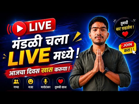 RAVICHA TRENDING KATTA |  is live😍 मंडळी चला LIVE मध्ये | आजचा दिवस खास करूया!🙏🙏