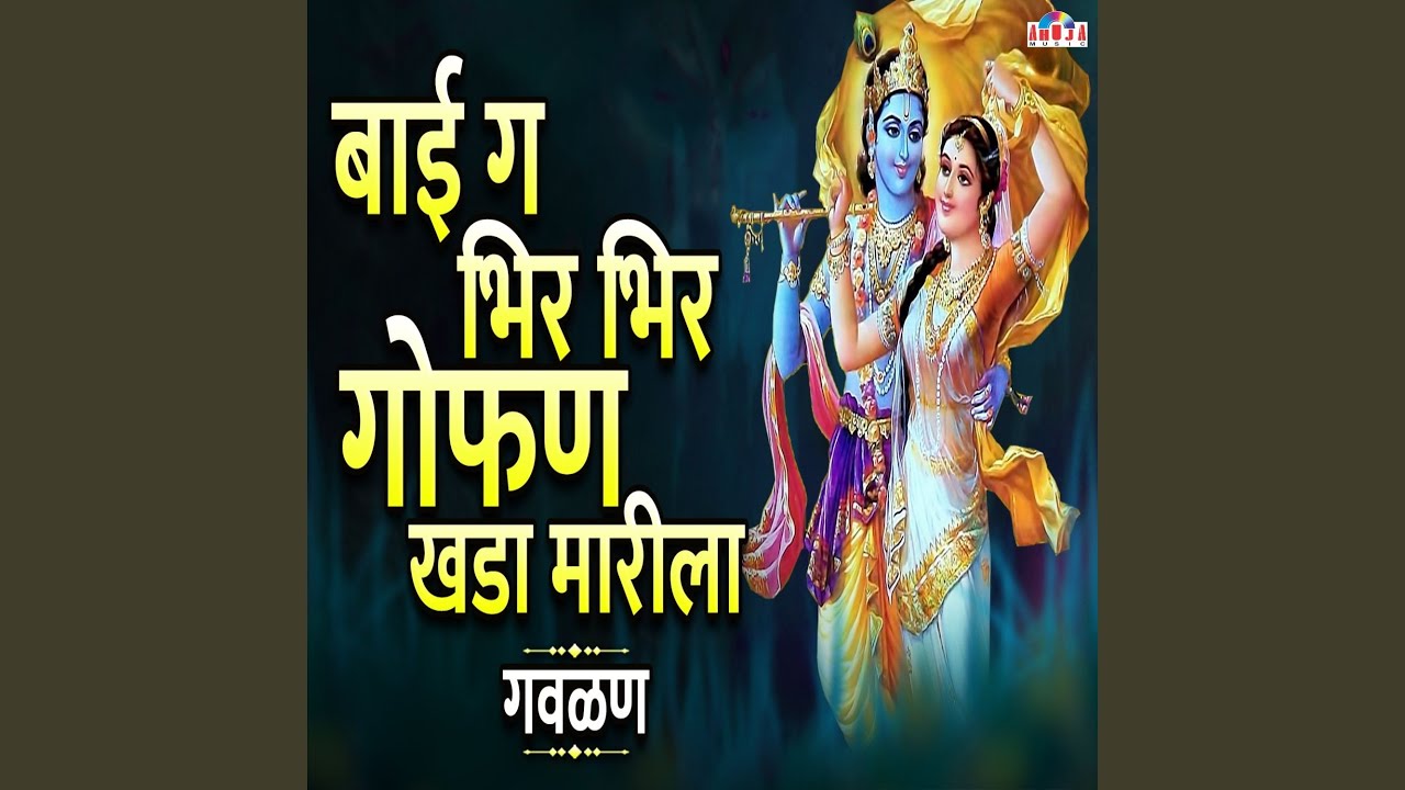 Bai Ga Bhir Bhir Gophan Khada Marila - Gavlan - YouTube