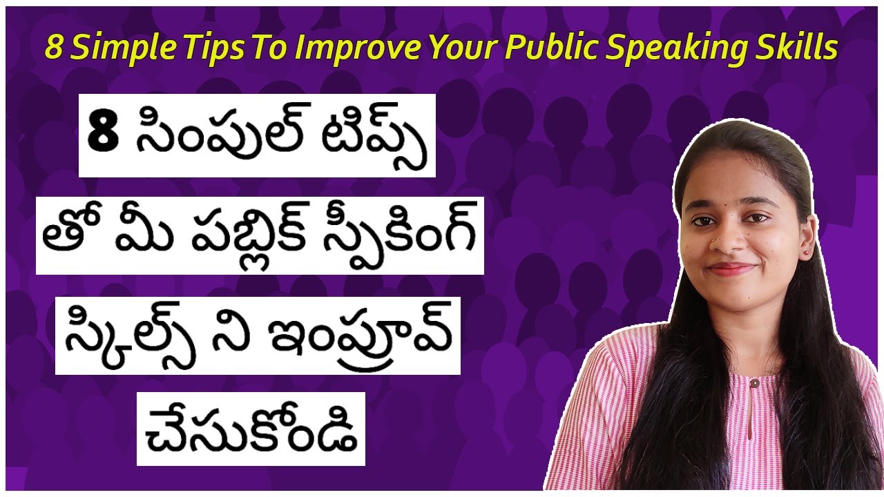 8 TIPS TO IMPROVE YOUR PUBLIC SPEAKING SKILLS IN TELUGU How To Improve Public Speaking Skills 8-tips-to-improve-your-public-speaking-skills-in-telugu-how-to-improve-public-speaking-skills