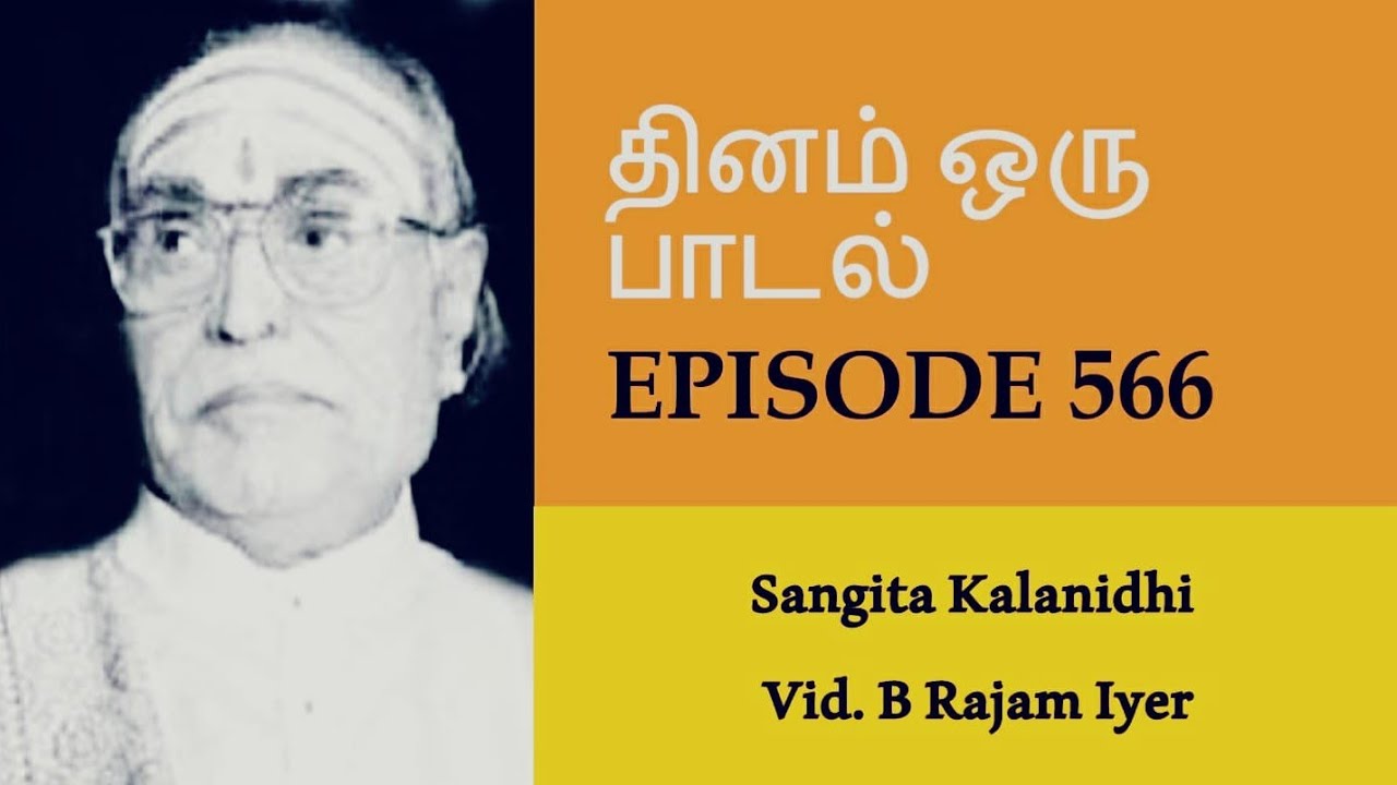Vid. B Rajam Iyer | Marubari Talalenura | Dhinam Oru Paadal | Episode ...