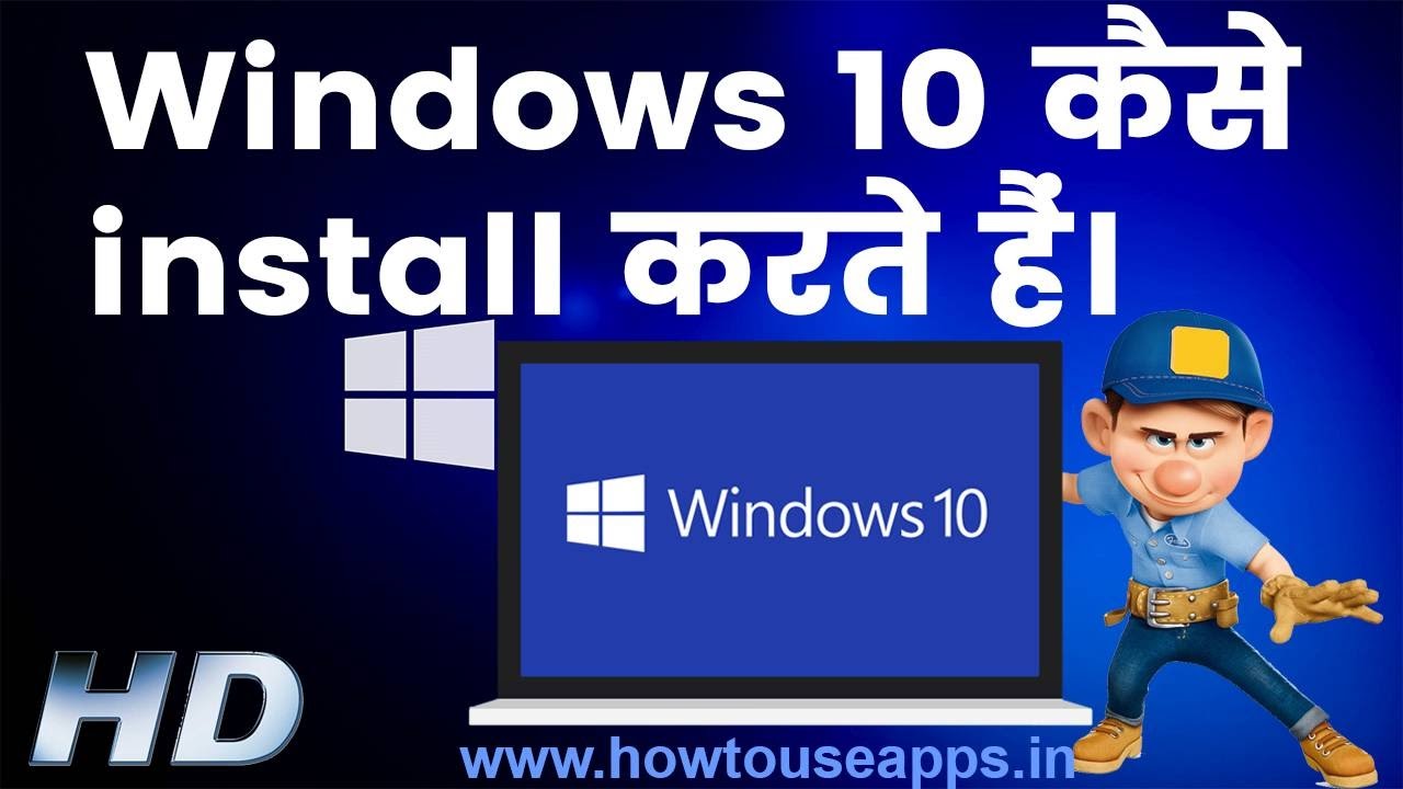 How to Install Windows 10 on your Computer - विंडोज 10 कैसे इनस्टॉल ...
