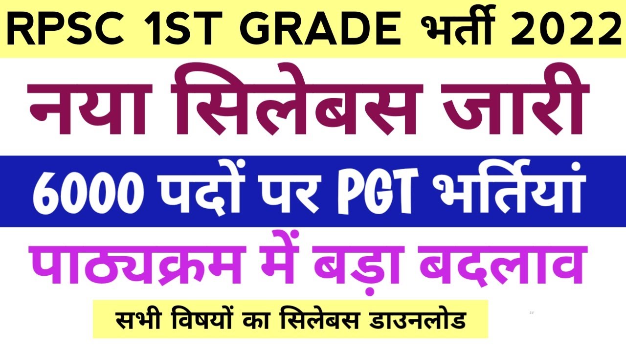 RPSC PGT 1ST GRADE SYLLABUS EXAM PATTERN SELECTION PROCESS RPSC PGT 1ST GRADE SYLLABUS EXAM PATTERN SELECTION PROCESS