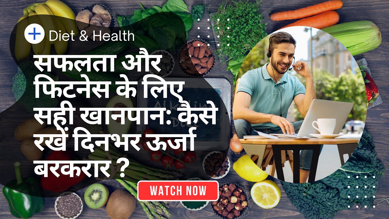 Sahi diet hume kaise Energetic aur Active rakhta hai? # ...
