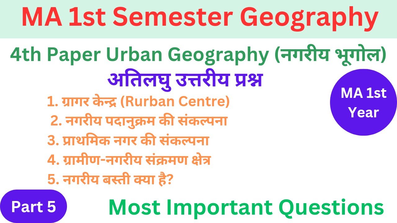 MA 1st Semester Urban Geography 4th paper 🔥 नगरीय भूगोल ma first ...