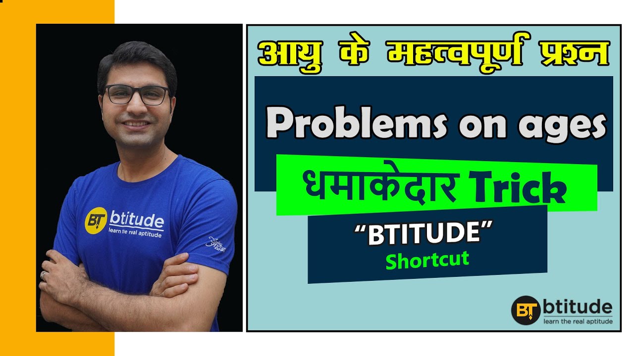 Problems On Ages Questions Shortcut And Tricks Problems Based On problems-on-ages-questions-shortcut-and-tricks-problems-based-on