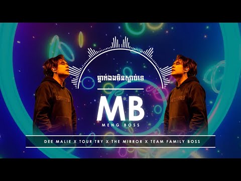 Meng Boss - ម្នាក់ឯងមិនស្លាប់ទេ x ស្នាមថើបចុងក្រោយ ft Dee Dee x Tour ...