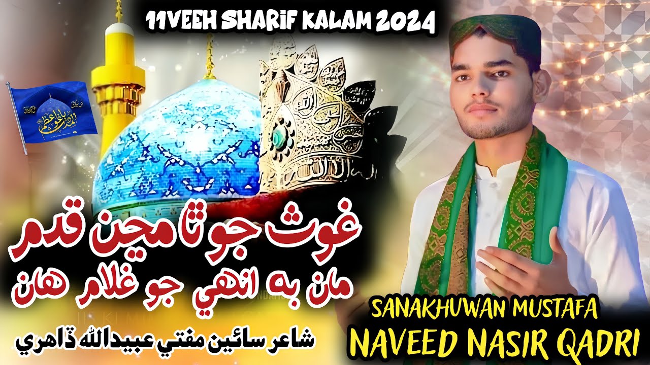 11Sharef Gous Azam Beautiful Kalam Hindh Sindh Arab Ajam Gous Azam ...