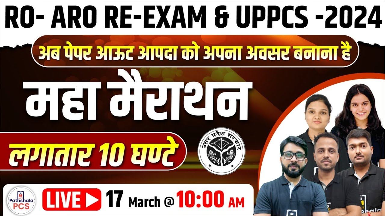 RO/ARO RE-EXAM & UPPCS - 2024 | महा-मैराथन लगातार 10 घंटे | Complete ...