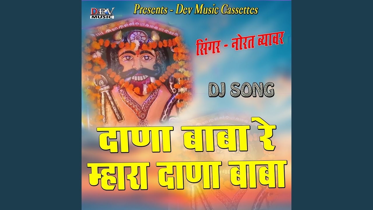 Dana Baba Re Mhara Dana Baba - YouTube