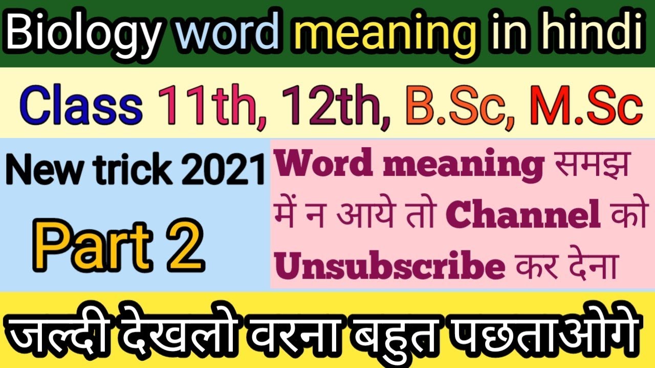 Biology Word Meaning In Hindi To English Aao Sikhe Ab YouTube Biology Word Meaning In Hindi To English Aao Sikhe Ab YouTube