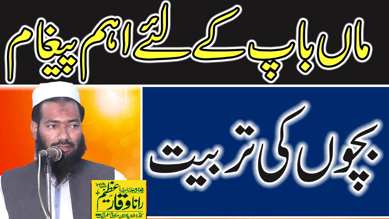 Rana Waqar Azam Sahib Bacho ki tarbat - YouTube