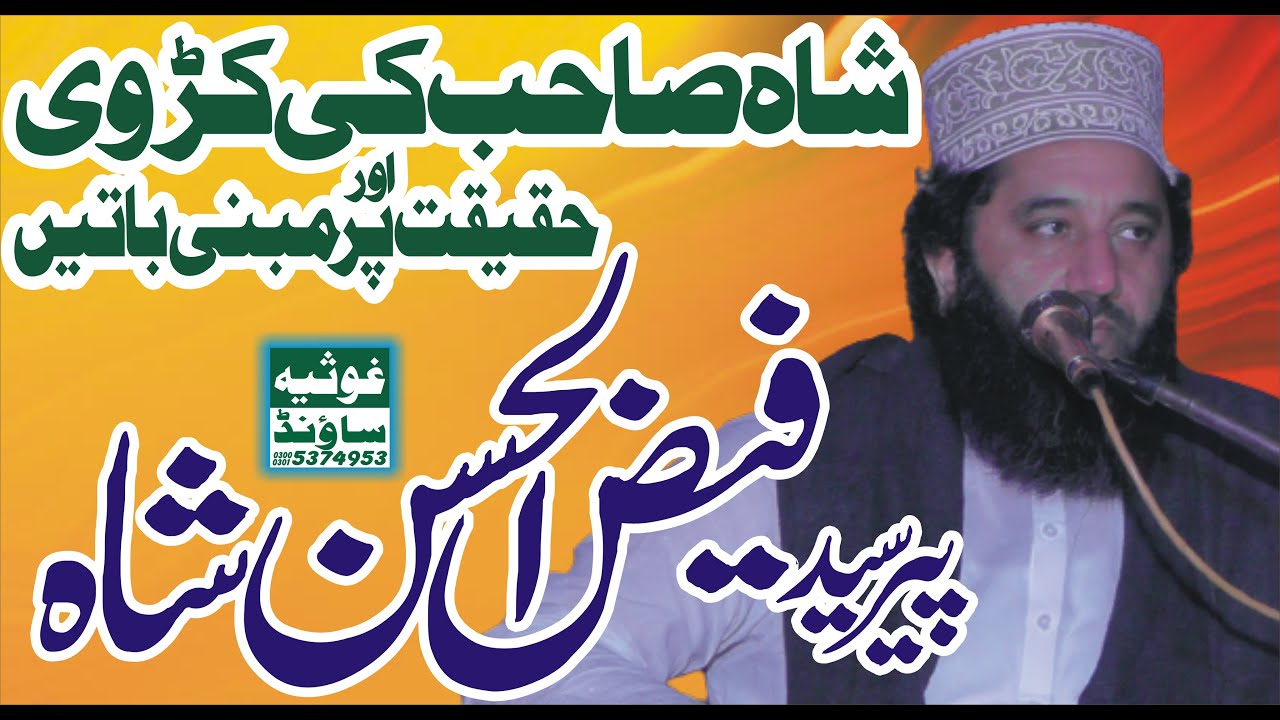 Aurat Ka Naat Parhna Kesa ?|Aurat Ki Awaz Mai Naat Sun'na ? Peer Syed ...