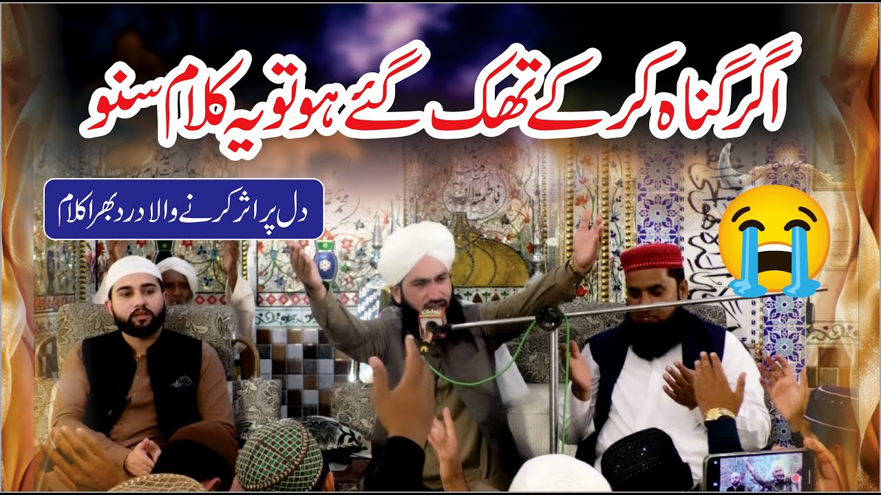 BEST of Emotional Naat with Shifaat YA RASOOLALLAH! | Syad Bilal Shah ...