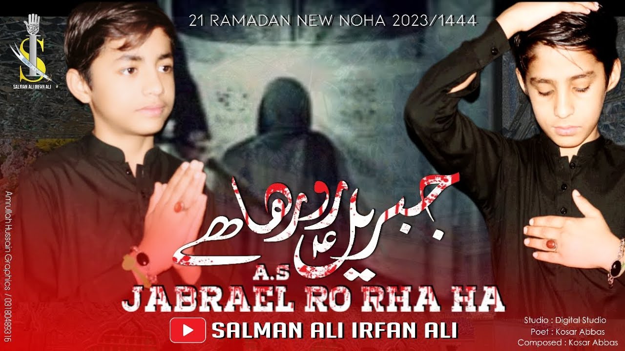 21Ramzan New noha jabrael ro rha ha kaba lahu Salman Ali Irfan Ali 2023/1444#noha2024 - YouTube