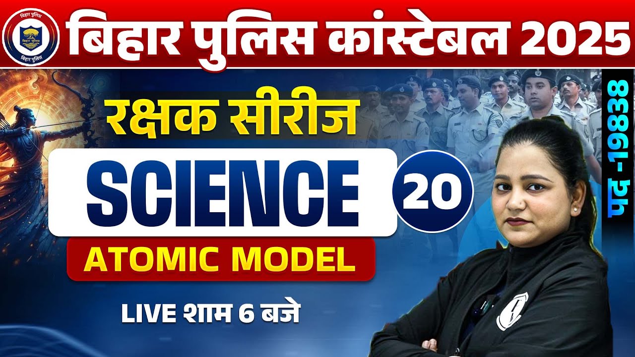 Bihar Police Science Class 2025 | Atomic Model | Bihar Police Constable ...
