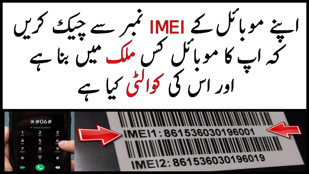 How to Check Mobile Quality And Manufacturing Country | IMEI Number ...