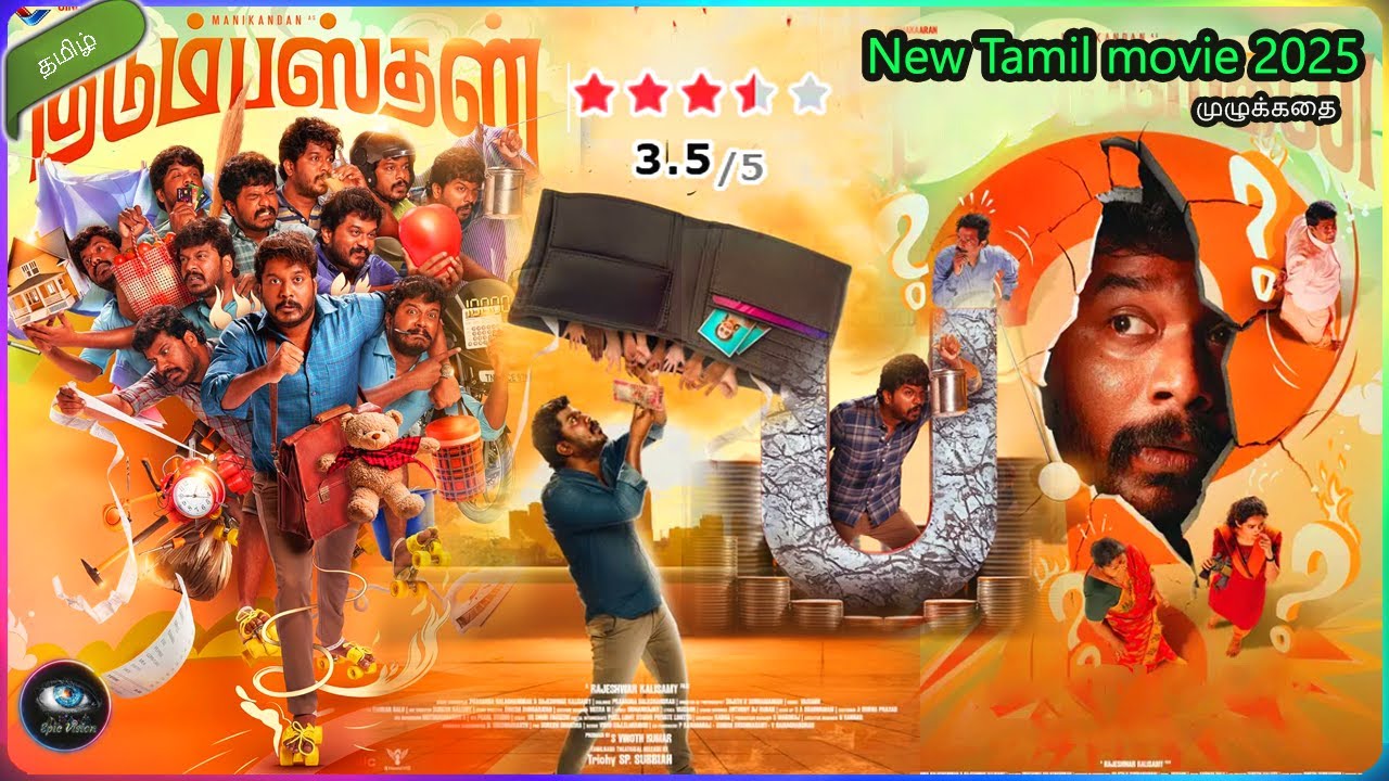 Kudumbasthan movie explained in tamil |குடும்பஸ்தனின் சோக கதை😢 - YouTube