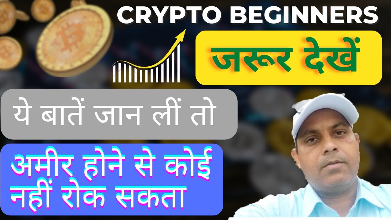 Crypto Beginners Guide | Crypto Investment for Beginners | Crypto me Invest Kaise kare - YouTube
