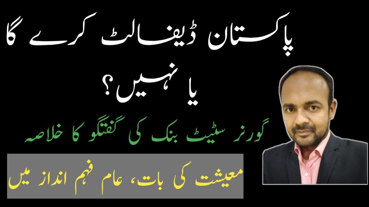 Will Pakistan Default? Debt Repayment Situation explained by Governor ...