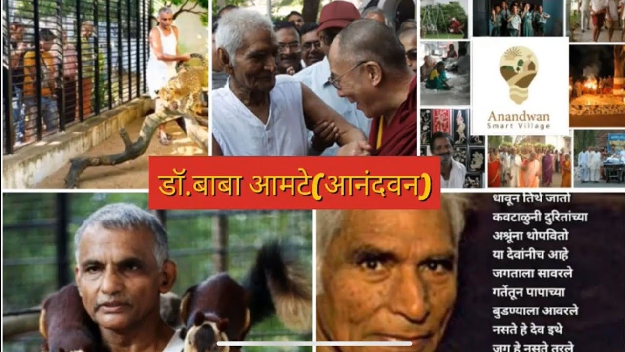 डॉ. बाबा आमटे थोर समाजसेवक आनंदवन प्रकल्प( वरोरा) |Dr. Baba Amte ...