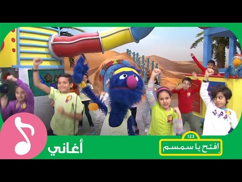 افتح يا سمسم: اغنية كابتن جرجور
