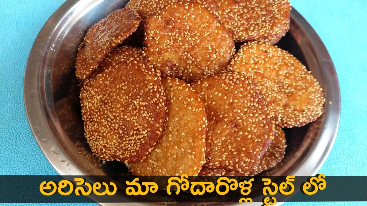 Ariselu Recipe in Telugu ఫస్ట్ టైం అరిసెలు చేస్తున్నా సరే పర్ఫెక్ట్ గా ...
