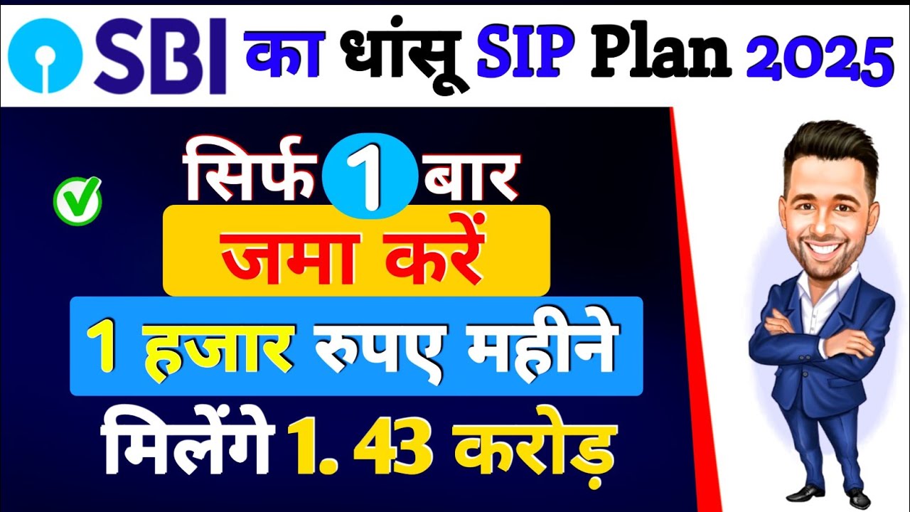 best sbi sip plan | SBI sip scheme 2025 | SBI mutual fund sip plan ...