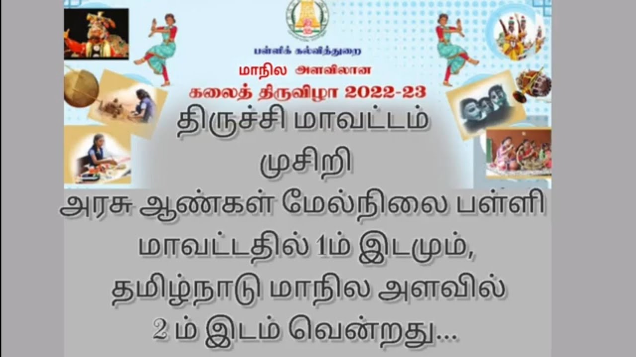 gbhss musiri /Trichy 1st/State 2nd/6-8 boys - YouTube