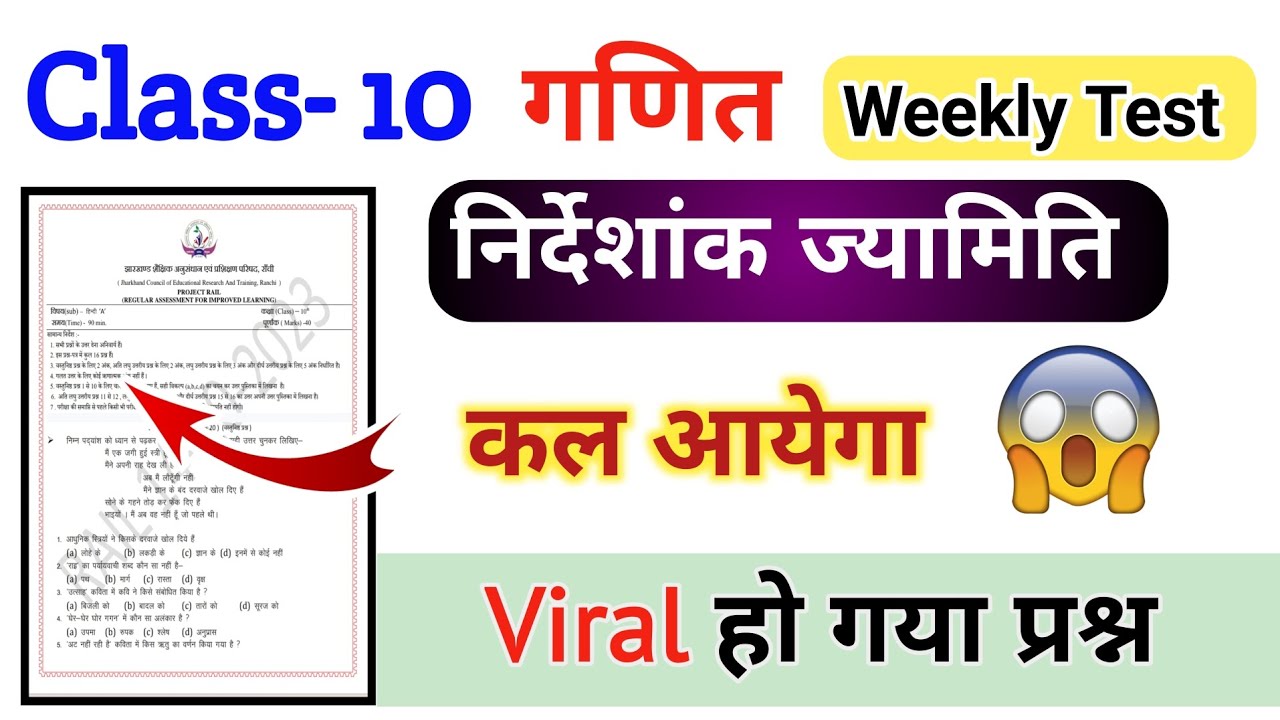 Jac Board Class 10th Math Weekly Test 28 October 2023 | Cordinate ...