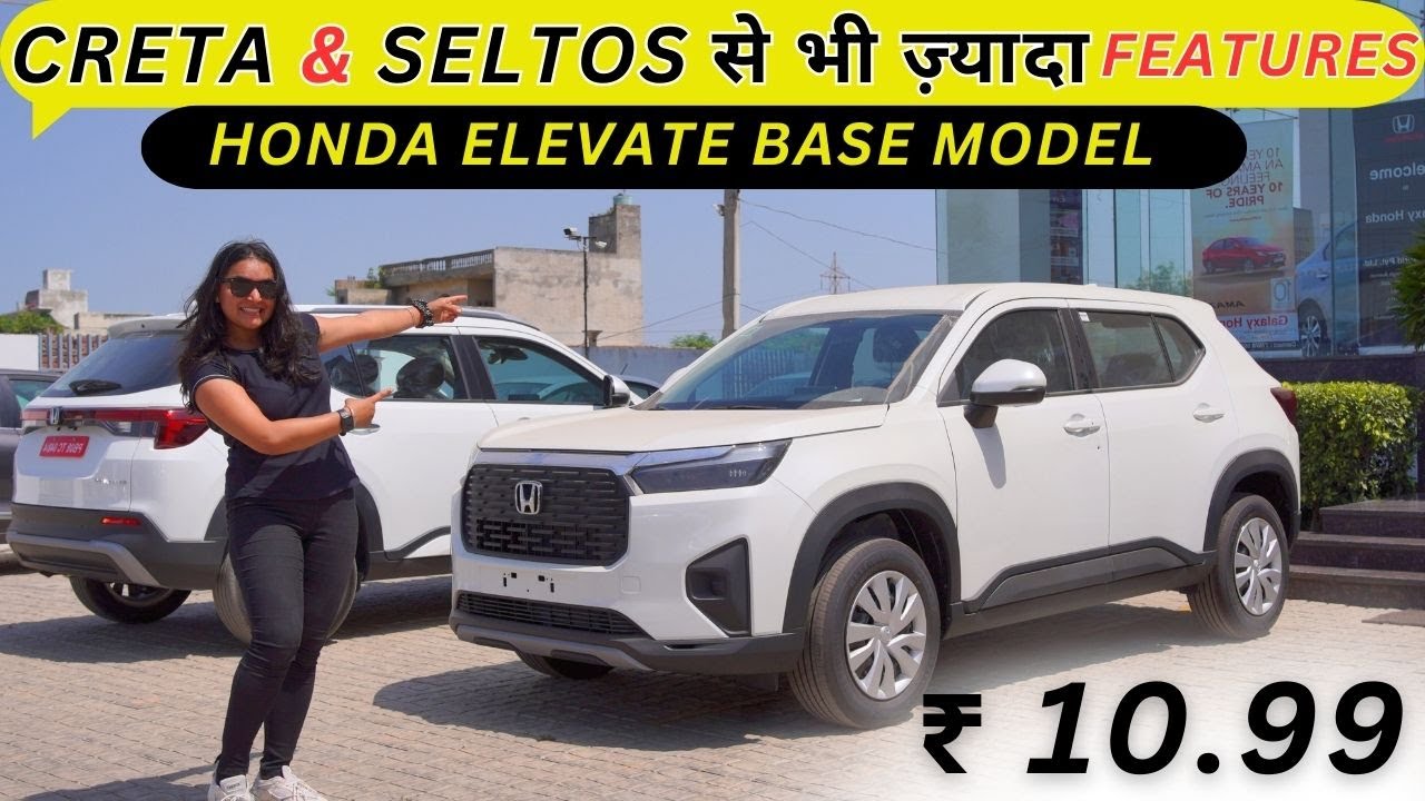 Honda Elevate Base Model Rs. 10.99 Lakhs - इतने फीचर्स और किसी Base ...