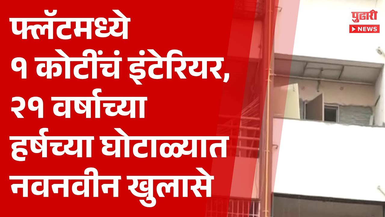 Pudhari News | संभाजीनगर क्रीडा संकुलात घोटाळा, २१ वर्षाच्या हर्षच्या ...
