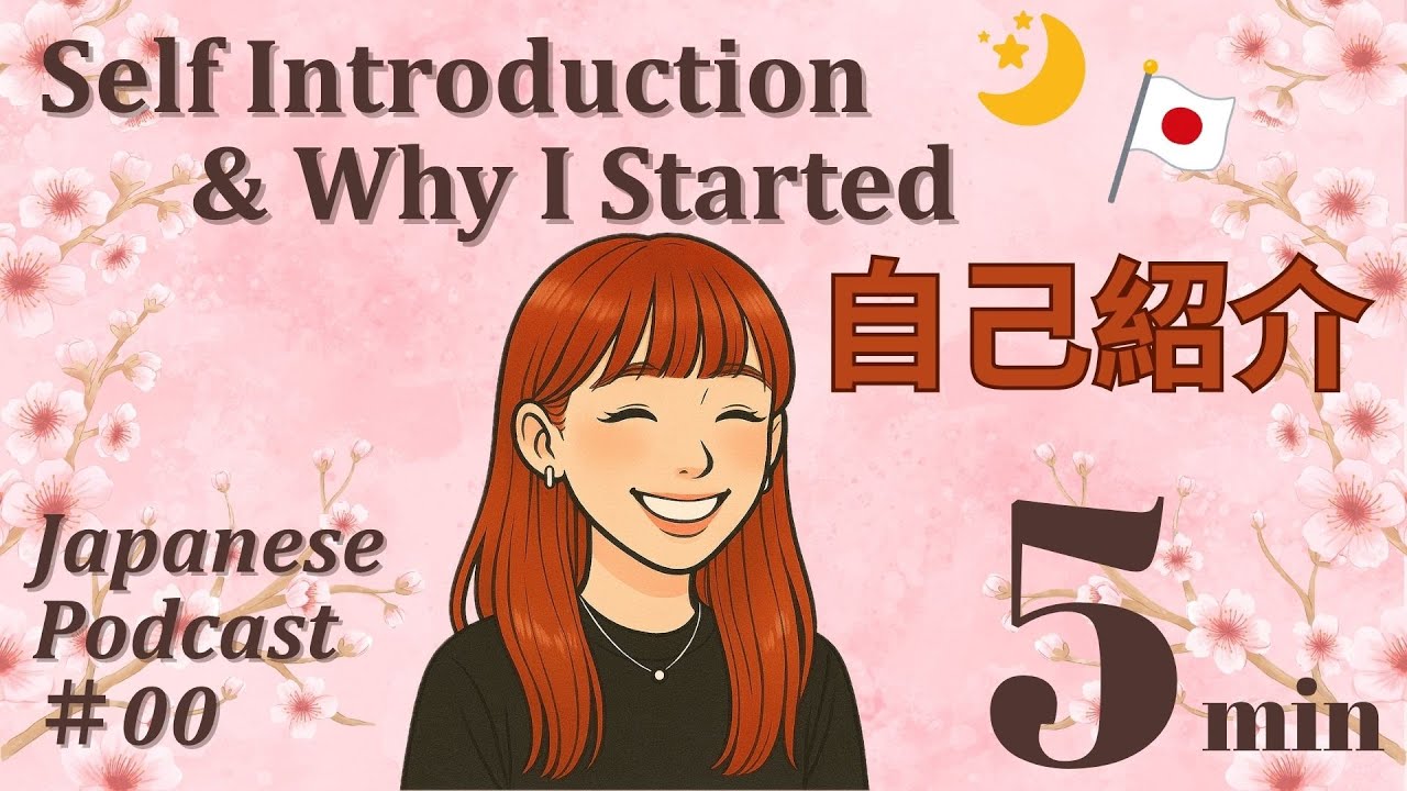 【Japanese Listening Practice】 Self Introduction & Why I Started【自己紹介 ...