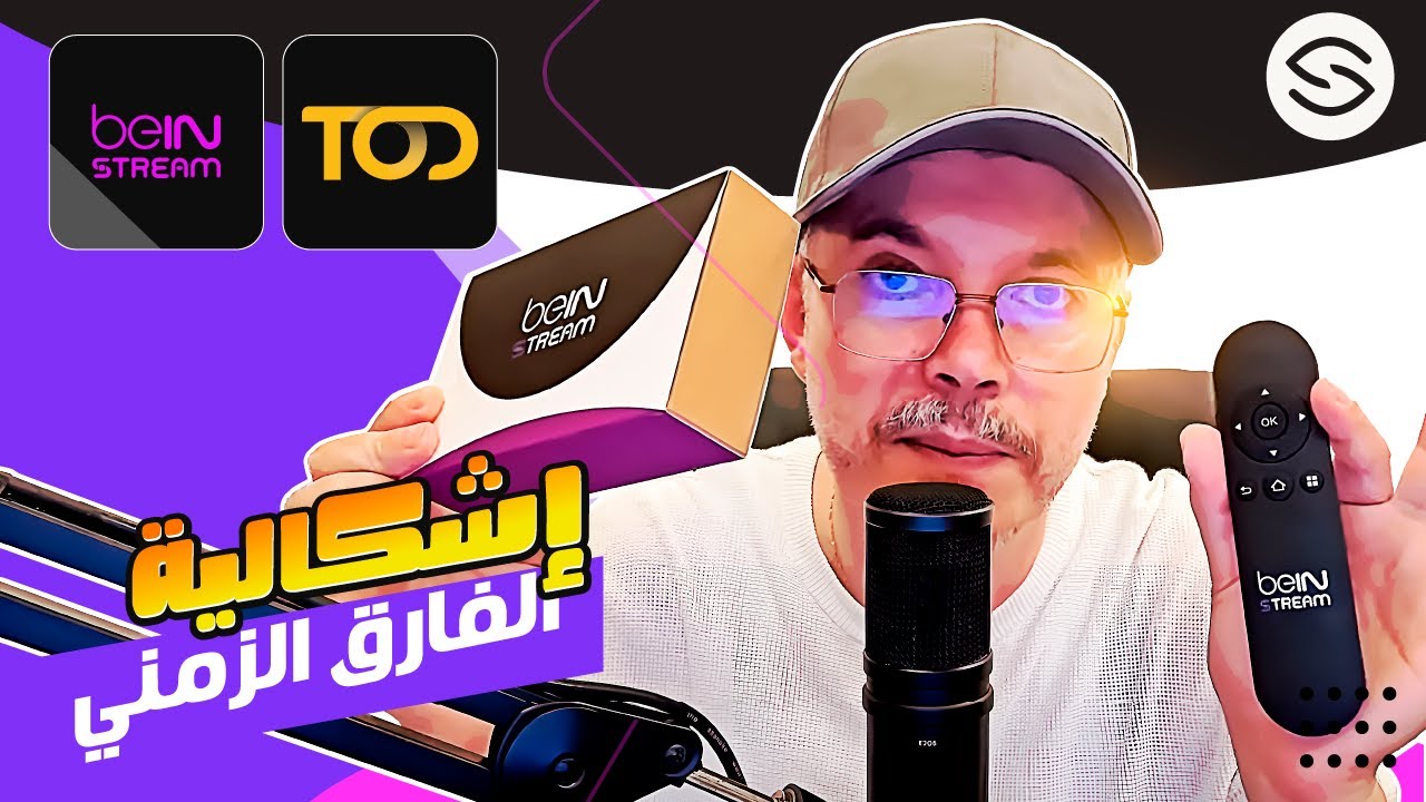 Secretofnet - Mohamed Lalah | beIN stream BOX TV جهاز بوكس البين / TOD ...