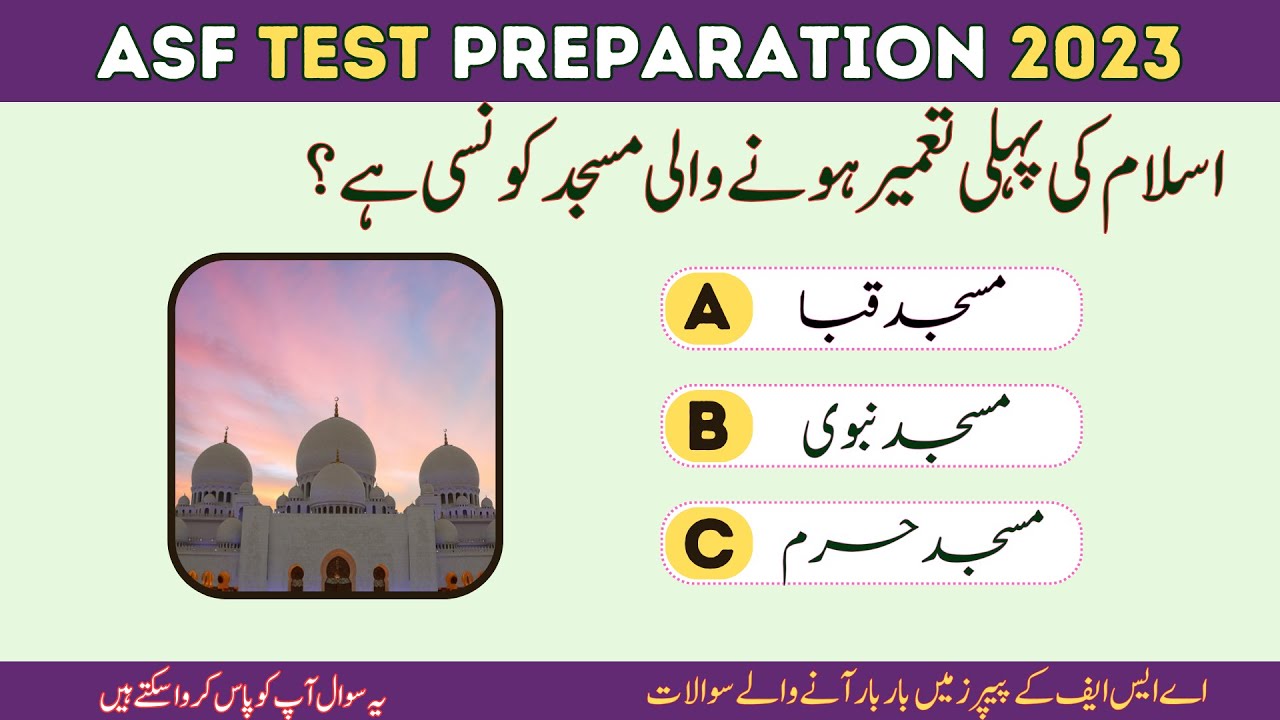 ASF Test Preparation 2023 | ASF Written Test 2023 | ASF Past Papers ...