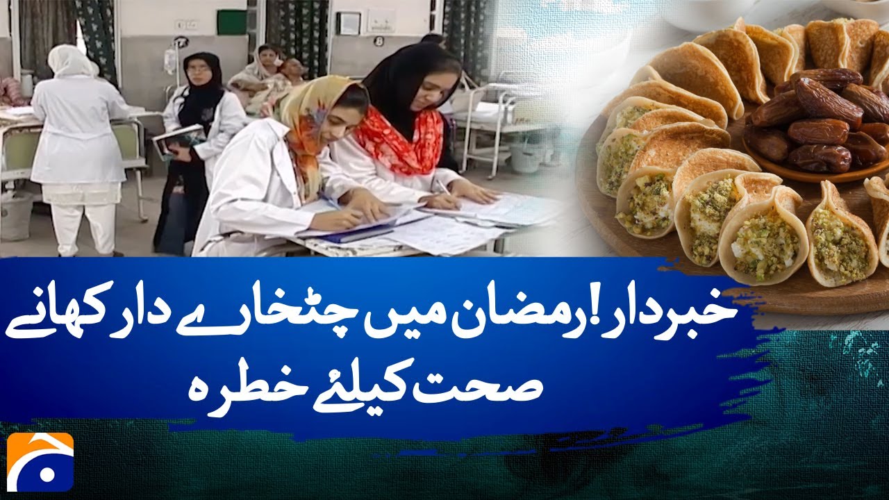 Health Risks of Spicy Food During Ramadan: What You Need to Know! | Geo News Explainer - YouTube