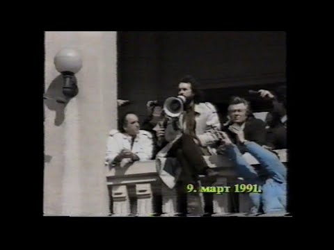 Miting 09. mart 1991. Beograd
