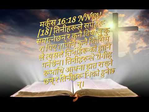 #Nepali #Bible verse #WhatsApp #status Anem
