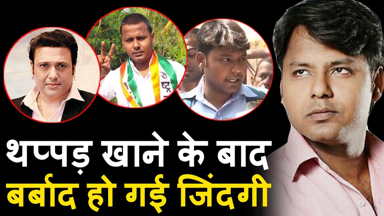 Govinda से थप्पड़ खाने वाले Santosh Rai की आज ऐसी हो गई है हालात ...