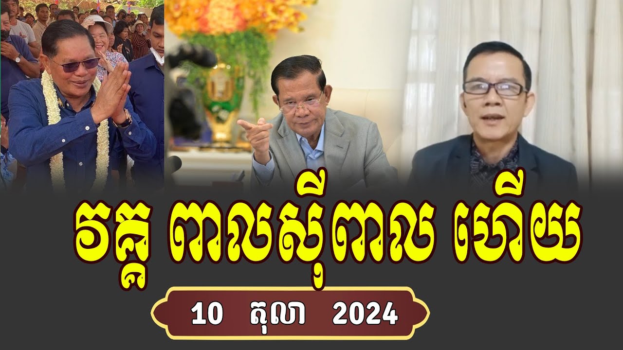Chim Sophat Analysis About Ly samet - YouTube