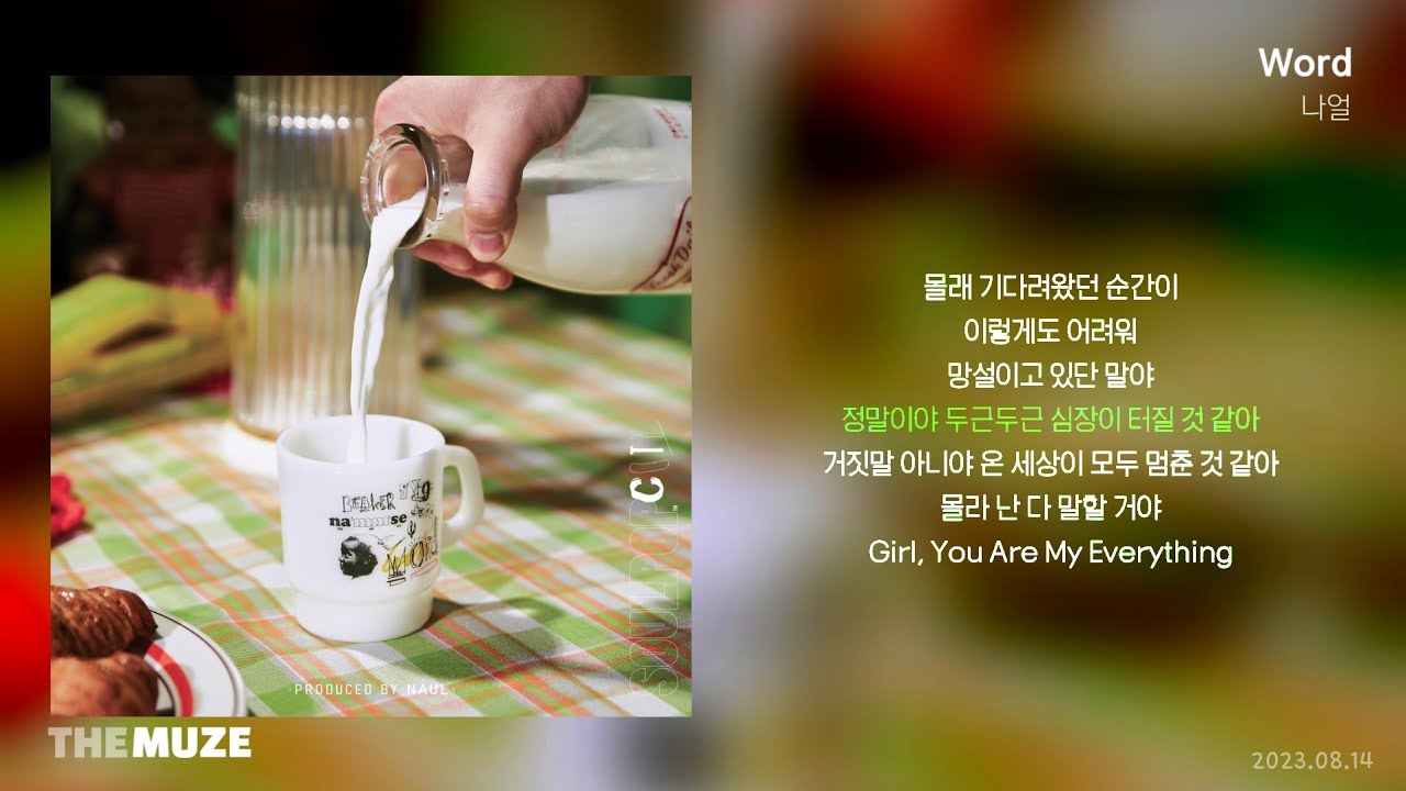 나얼(Naul) - Word | 가사 - YouTube