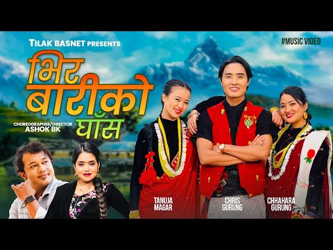 Bhir Bariko Ghas - Tilak Basnet | Shanti Shree Pariyar | Chris | Chhahara | Tanuja | New Song 2081