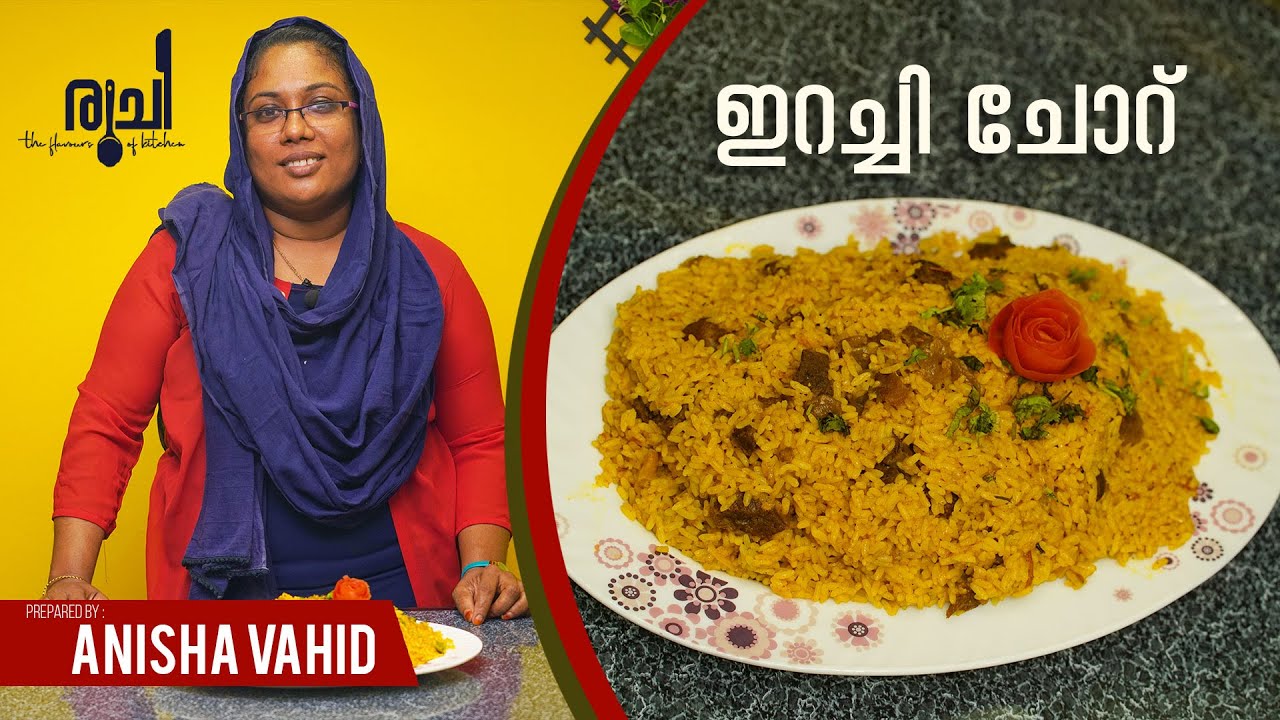 Irachi Choru | ഇറച്ചി ചോറ് | Erachi Choru | Meat Rice | Irachi Choru ...