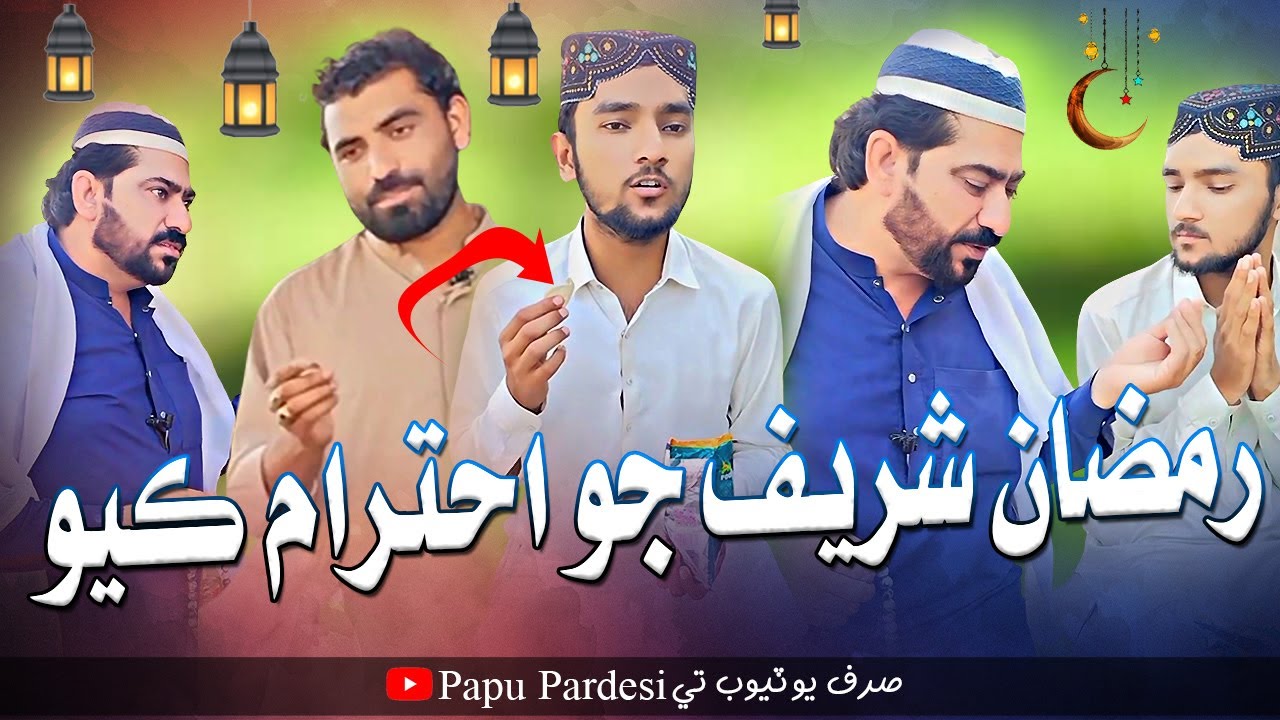 Ramzan Shareef Jo Itram Kayo | Molai Habib Soomro | Papu Pardesi ...