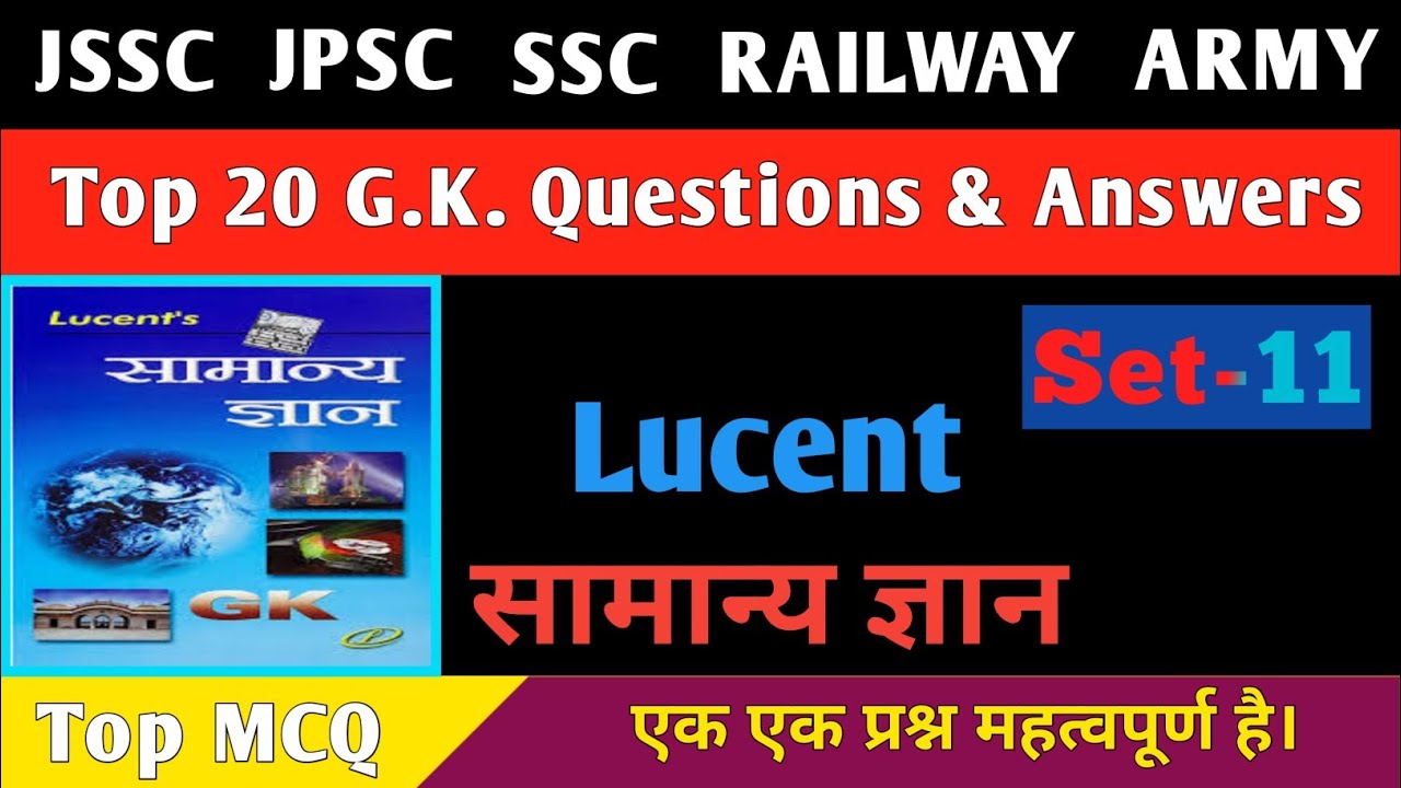 Lucent GK / लुसेंट सामान्य ज्ञान / Lucent General knowledge / Lucent gk ...